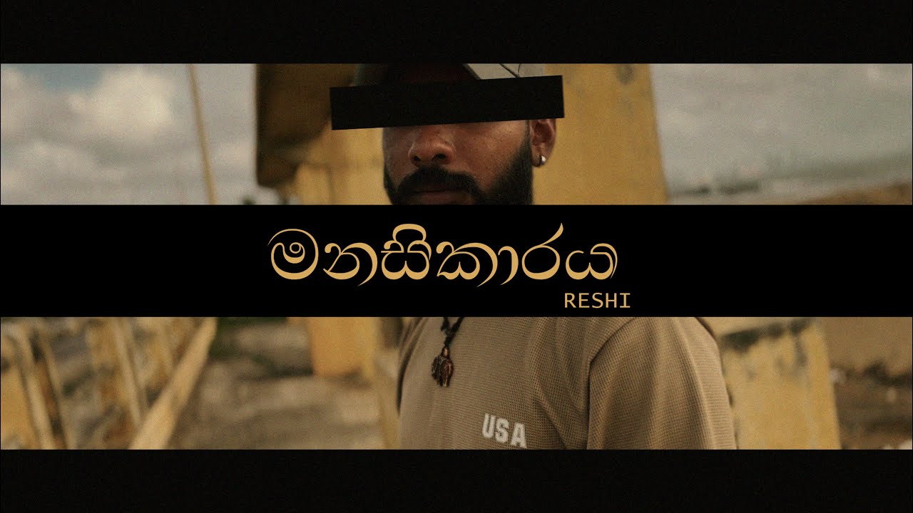 මනසිකාරය | Manasikaaraya - RESHI [Official Music Video] - YouTube