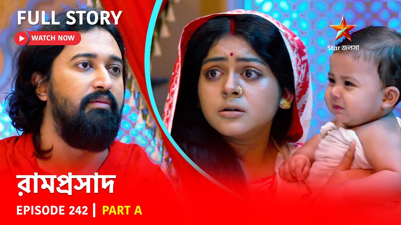 রামপ্রসাদ | Episode 242 | Part A - YouTube