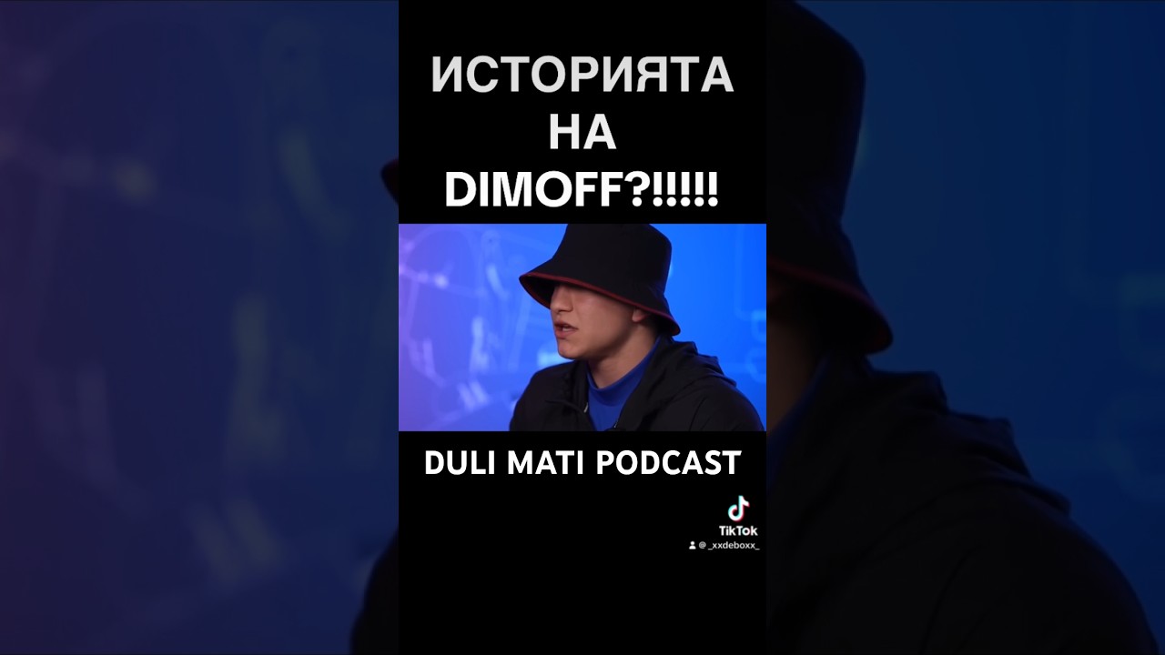 ИСТОРИЯТА НА DIMOFF?! #podcast #balkan #rap #bulgaria #meme #music # ...