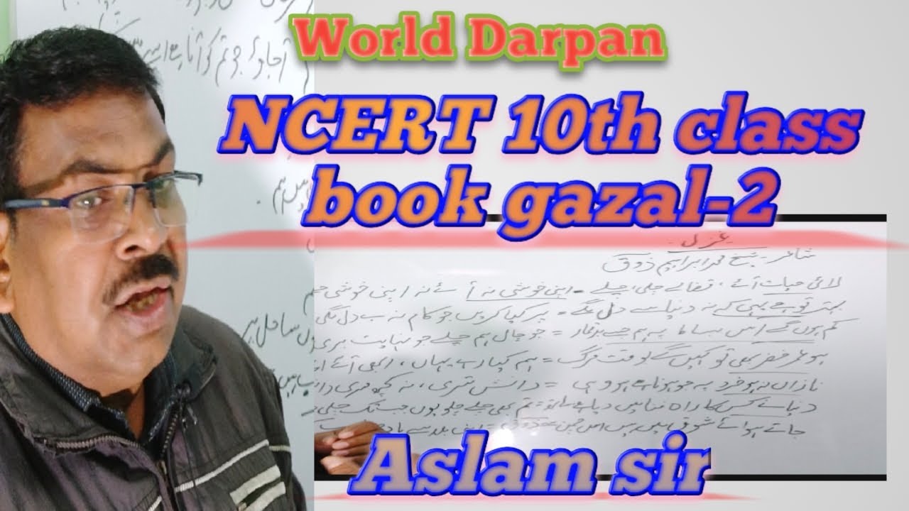 NCERT 10th class book gazal 2||urdu gazal 10th class ||gazal 2|gazal ...