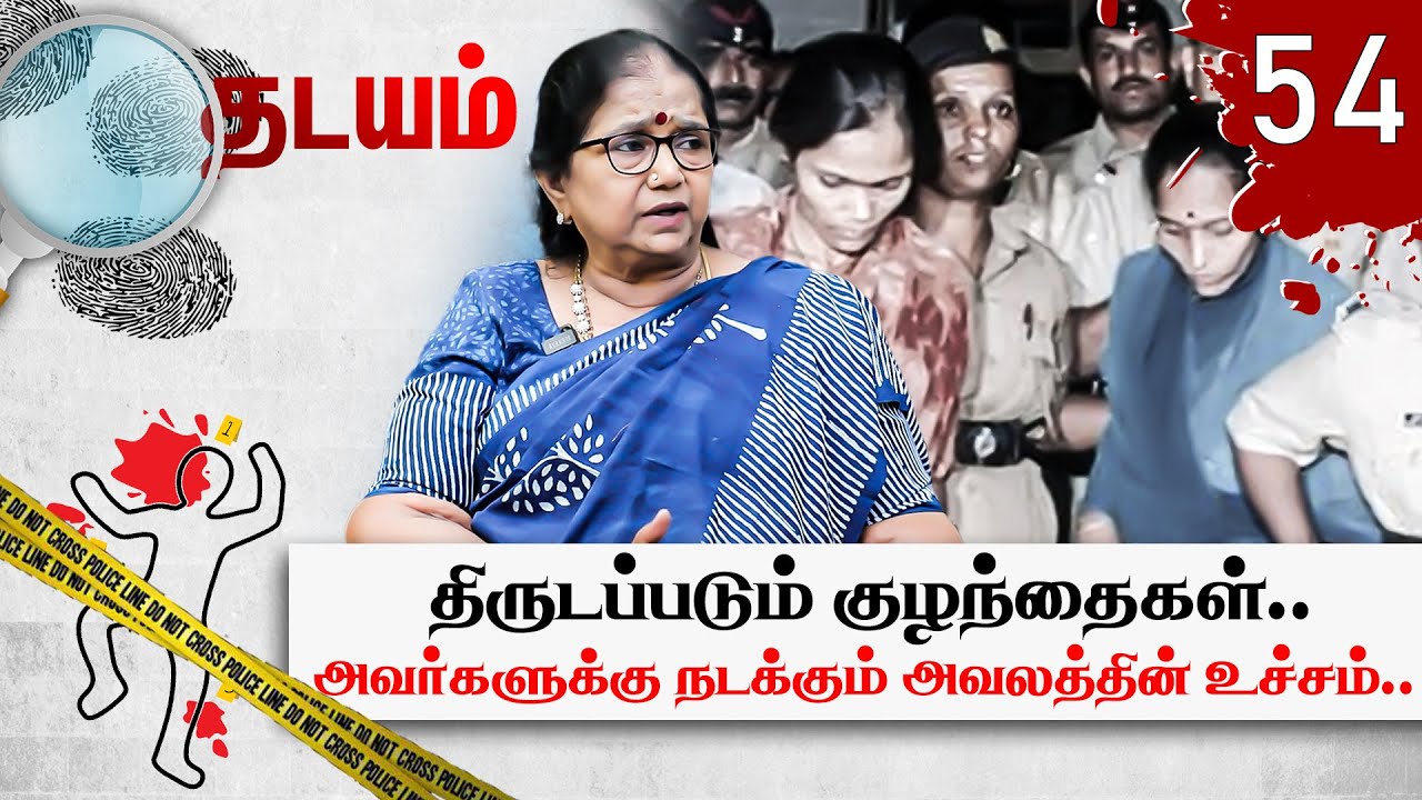 குழந்தைகளை வைத்து திருடும் கும்பலின் அதிர்ச்சியூட்டும் பின்னணி! Gavit ...