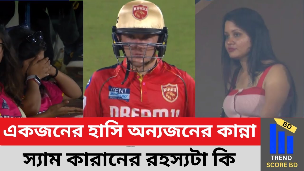 স্যাম কারানের প্রেমে পড়েছেন তরুণীরা, মাঠে বসেই তা চেয়ে চেয়ে দেখলেন স্যাম... রহস্যময় ঘটনাটা ...
