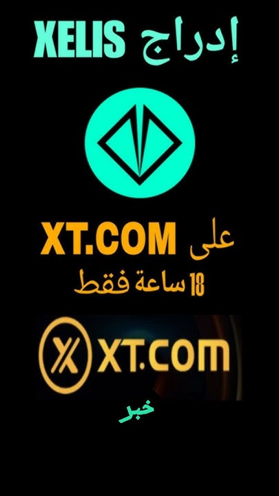 إدراج عملة Xelis خلال ساعات#crypto #xelis - YouTube