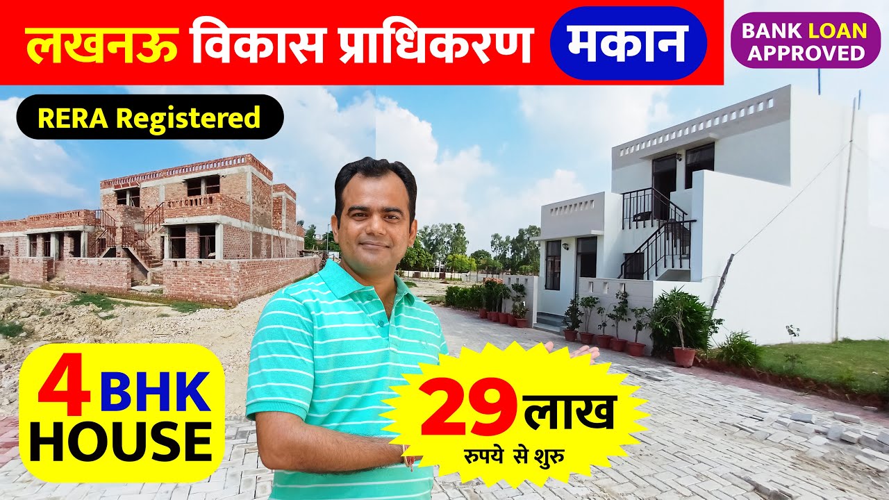 लखनऊ विकास प्राधिकरण LDA Approved House in Lucknow Under 30 Lakh, RERA ...