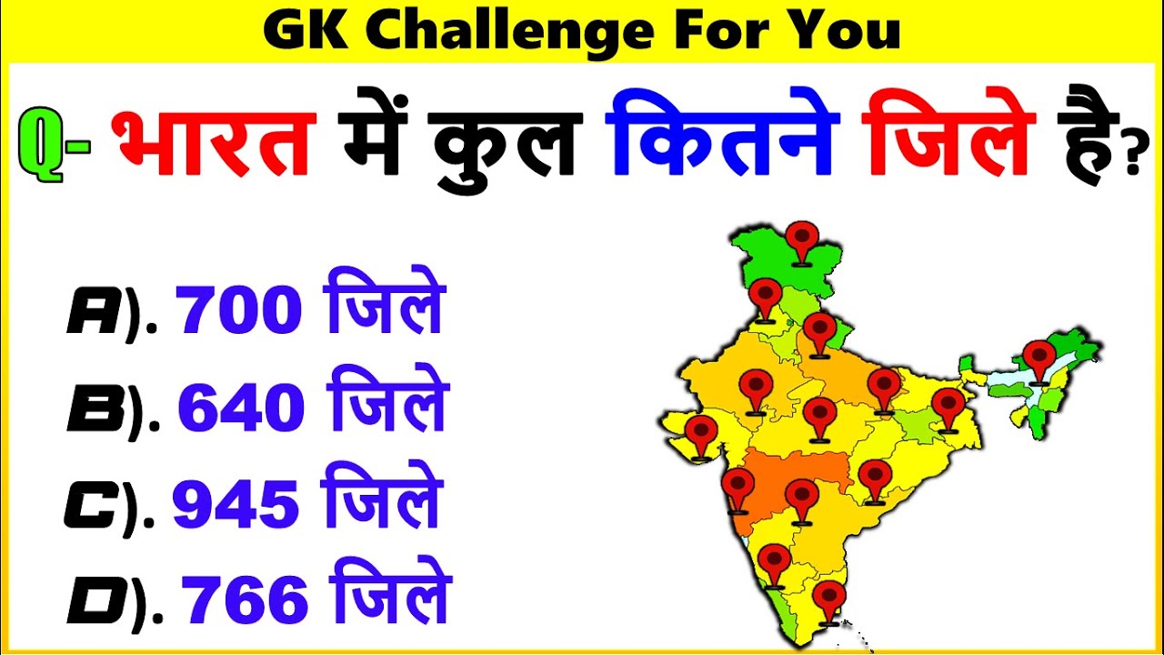 GK Question || GK Question and Answer || GK in Hindi || GK Quiz || GK ...