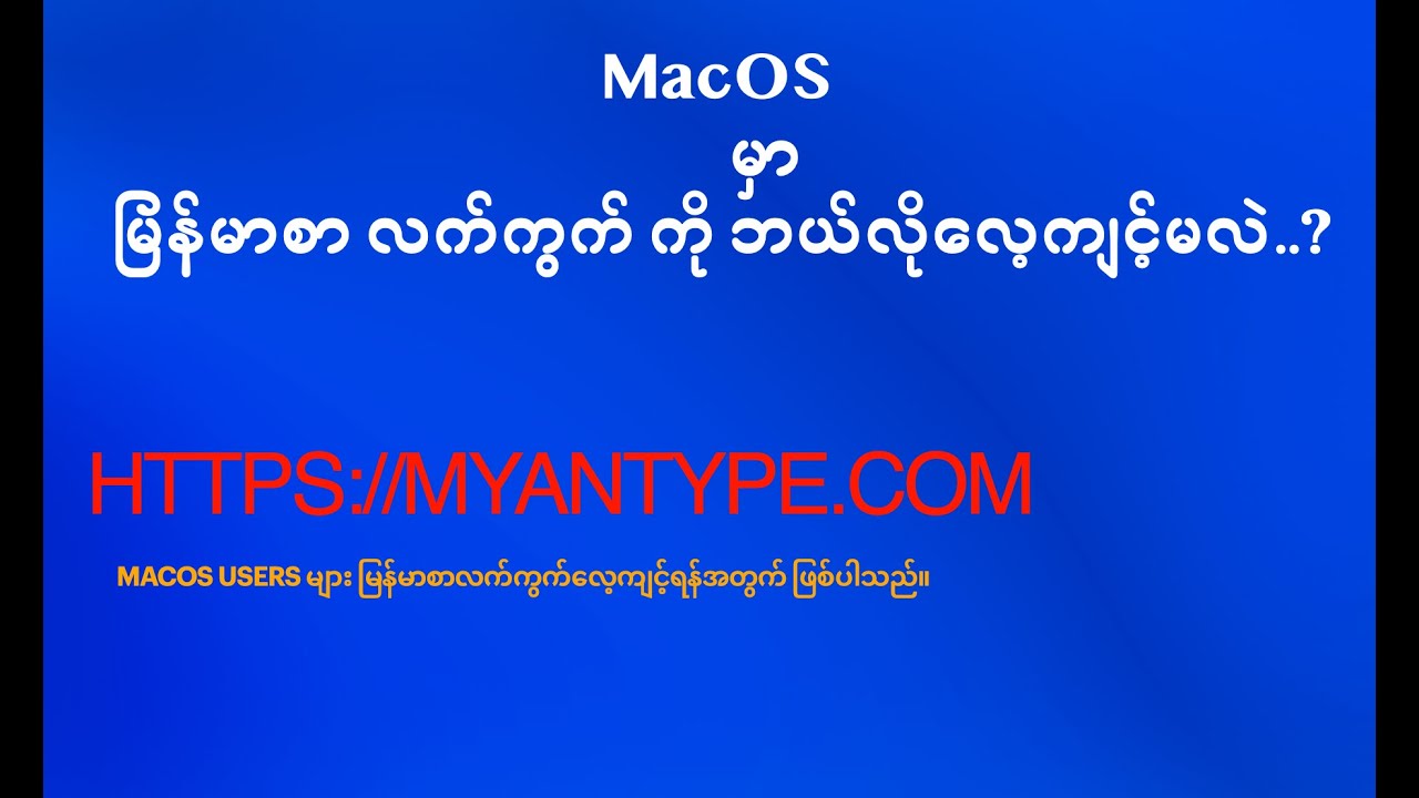 Myanmar Font Typing on MacBook - YouTube