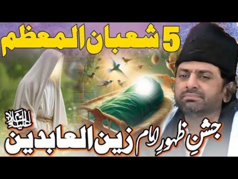 5 Shaban Jashan e Zahoor Hazrat Imam Sajjad as _ Allama Nasir Abbas Multan Shaheed - YouTube