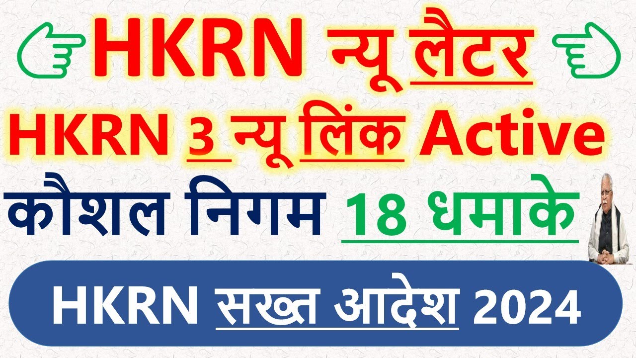 HKRN 3 न्यू लिंक Active | HKRN न्यू लैटर | कौशल निगम 18 धमाके | Haryana Kaushal New Update ...