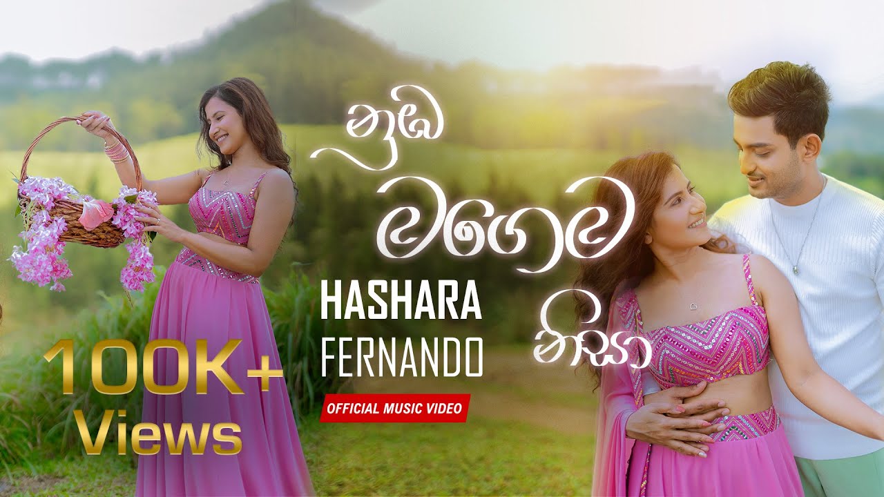 Numba Magema Nisa (නුඹ මගෙම නිසා) | Hashara Fernando | Official Music ...