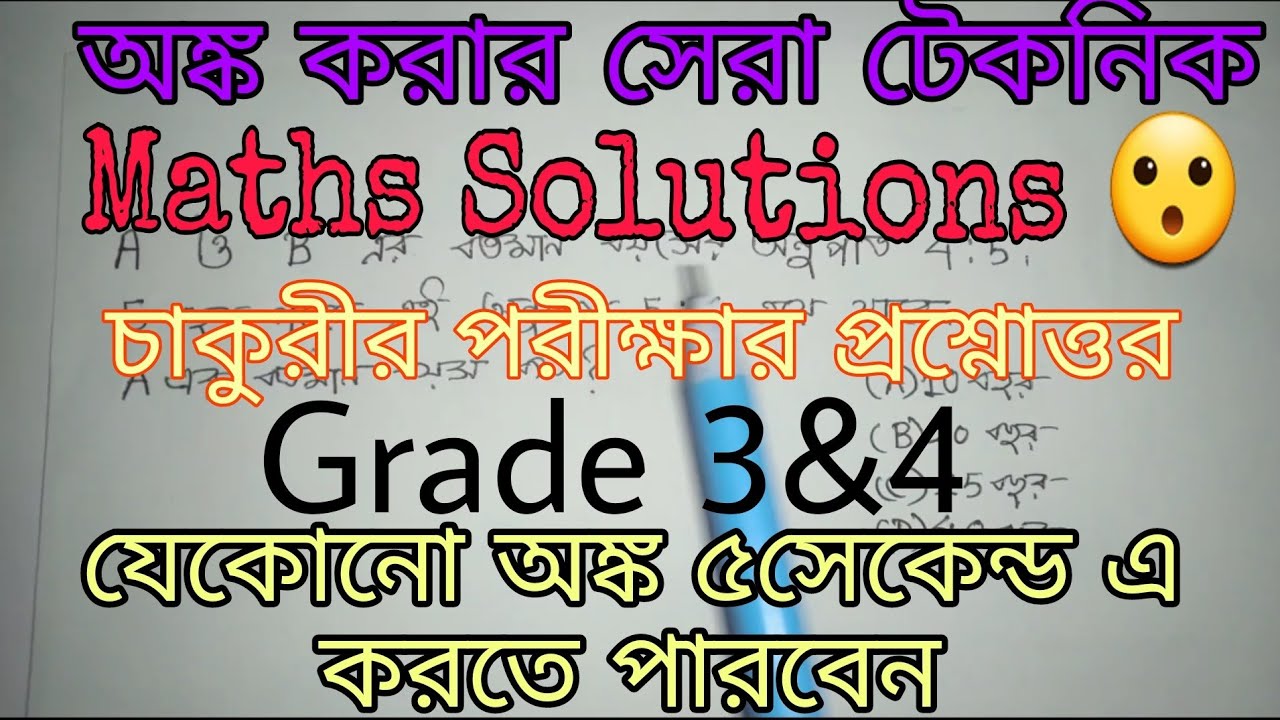 All Maths Solutions||Bengali math problems solve|Easy Maths tricks ...