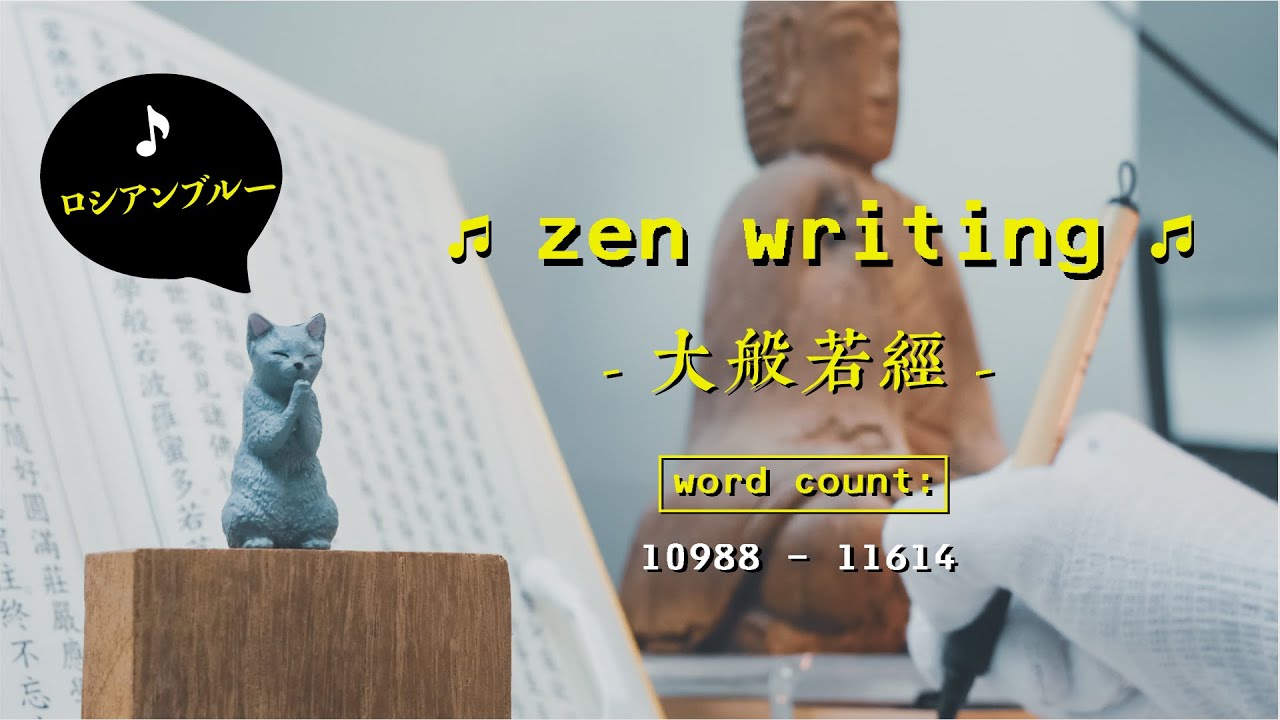 Deep Focus Meditation | Zen Writing Practice: 大般若經 Perfection of Wisdom ...