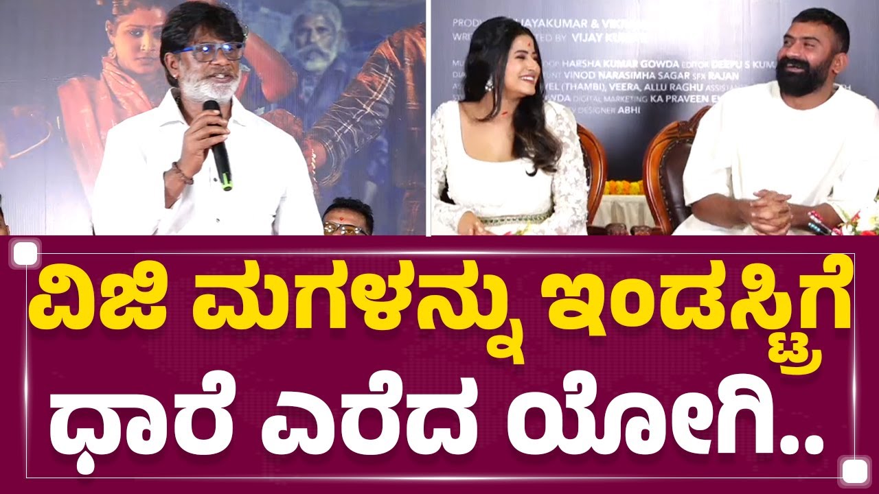 City Lights ಗ್ಯಾಂಗ್ ಪರಿಚಯಿಸಿದ Duniya Vijay | Monisha Vijay ...