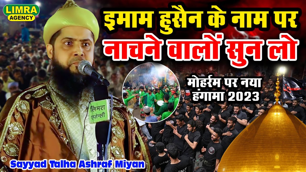 इमाम हुसैन के नाम पर नाचने वालों सुन लो-Sayyad Talha Ashraf Miyan ...