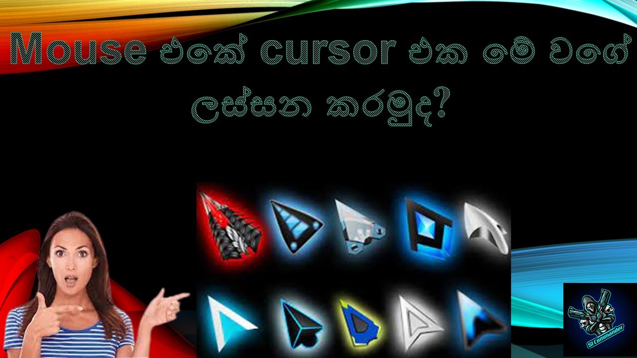 (mouse cursor eka mee vagee lassana karamuda?) mouse cursor එක මේ ව‍ගේ ...