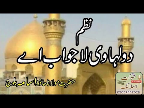 Nazam۔Hafiz Usama Baloch (Of Chuniyan) Shaukat Islamic Okara.0300.7537028