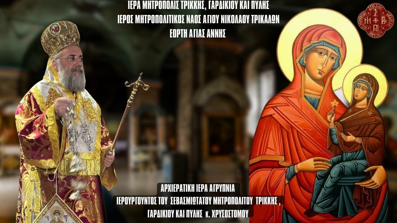 LIVΕ: ΑΡΧΙΕΡΑΤΙΚΗ ΙΕΡΑ ΑΓΡΥΠΝΙΑ ΑΓΙΑΣ ΑΝΝΑΣ - 8 Δεκεμβρίου 2025 Ζωντανά ...