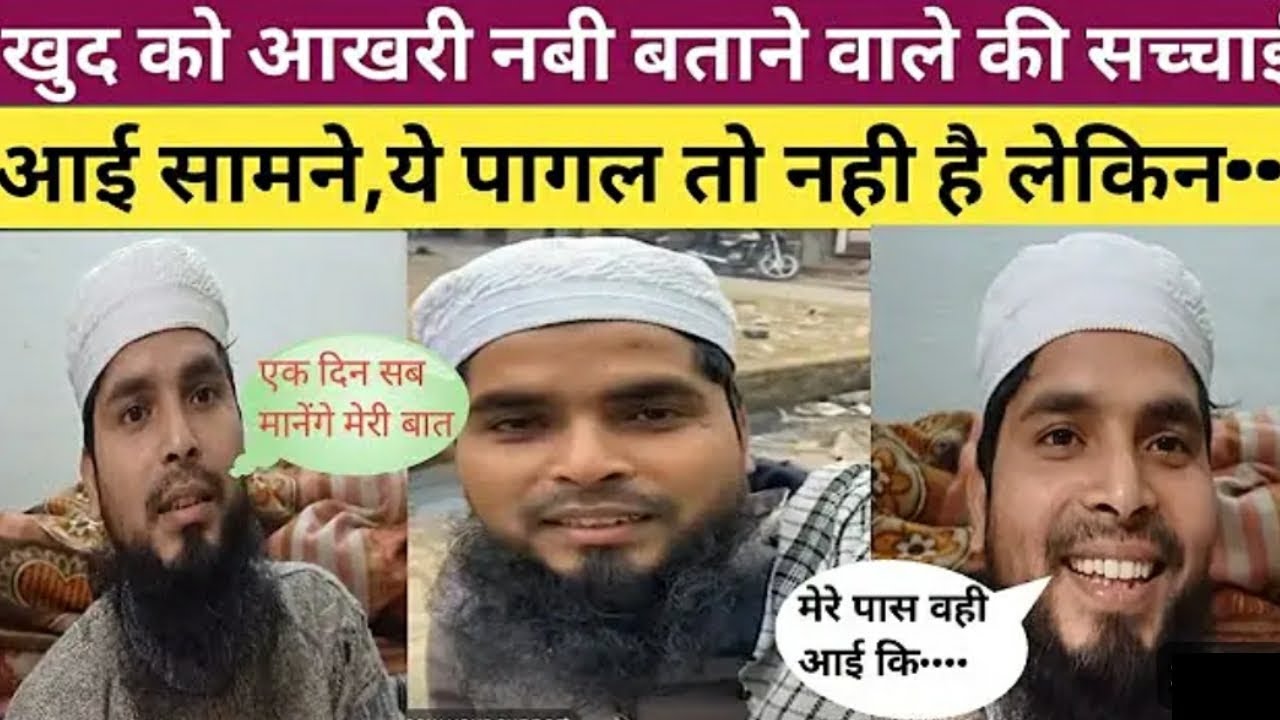 Nabi ka dawa karne wale jhuthe Shakhs ka Video dekhe, , kitna makka ...