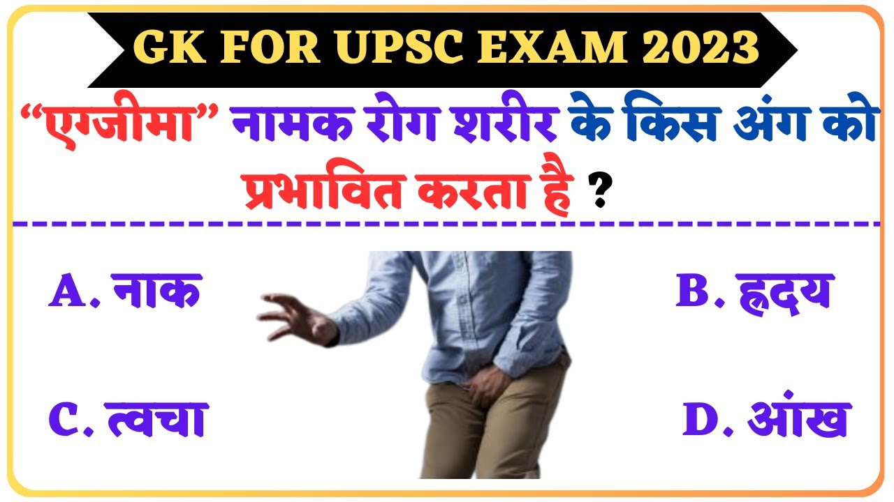 General Knowledge 2023 ll UPSC जनरल नॉलेज 2023 ll GK ll GK Question And ...