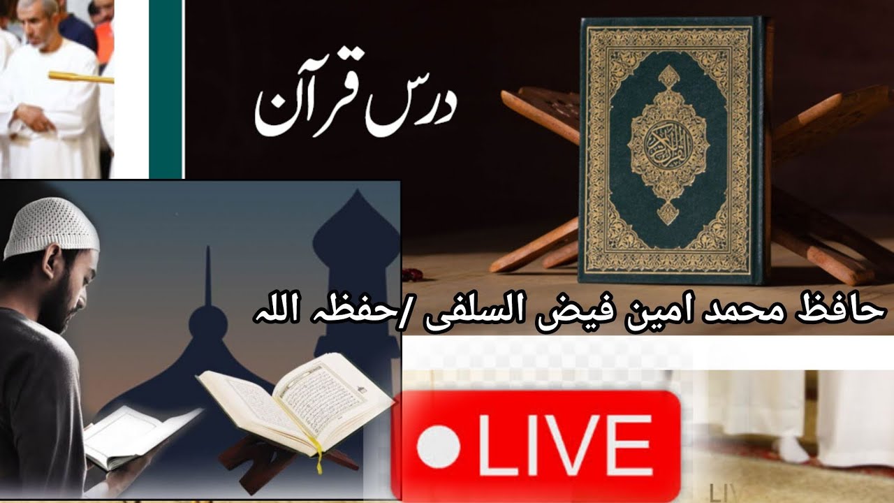 Darse Quran Live By H Muhammad Amin Faiz Madhupur - YouTube