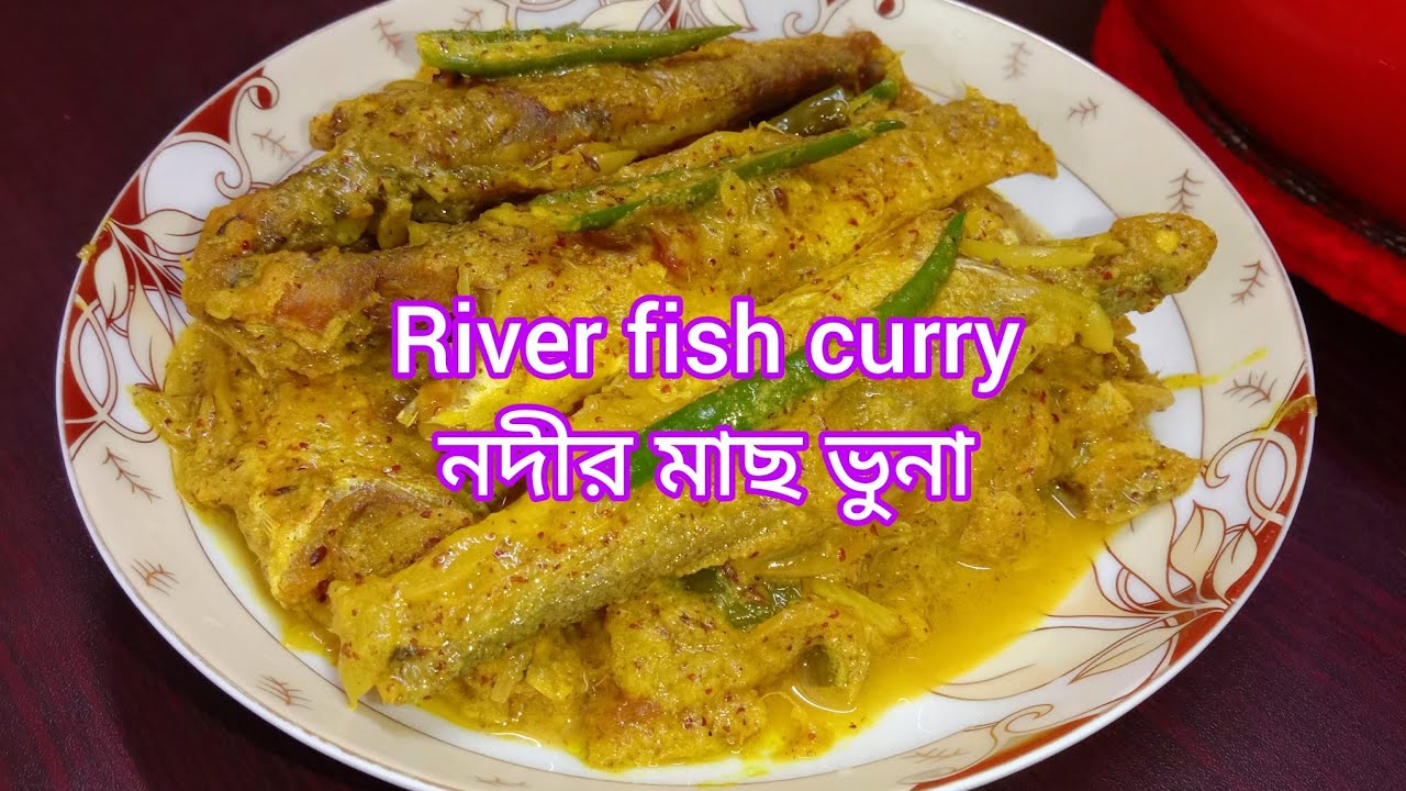 সরষে দিয়ে মাছের ঝাল | নদীর মাছ ভুনা | Fish curry recipe | River fish ...