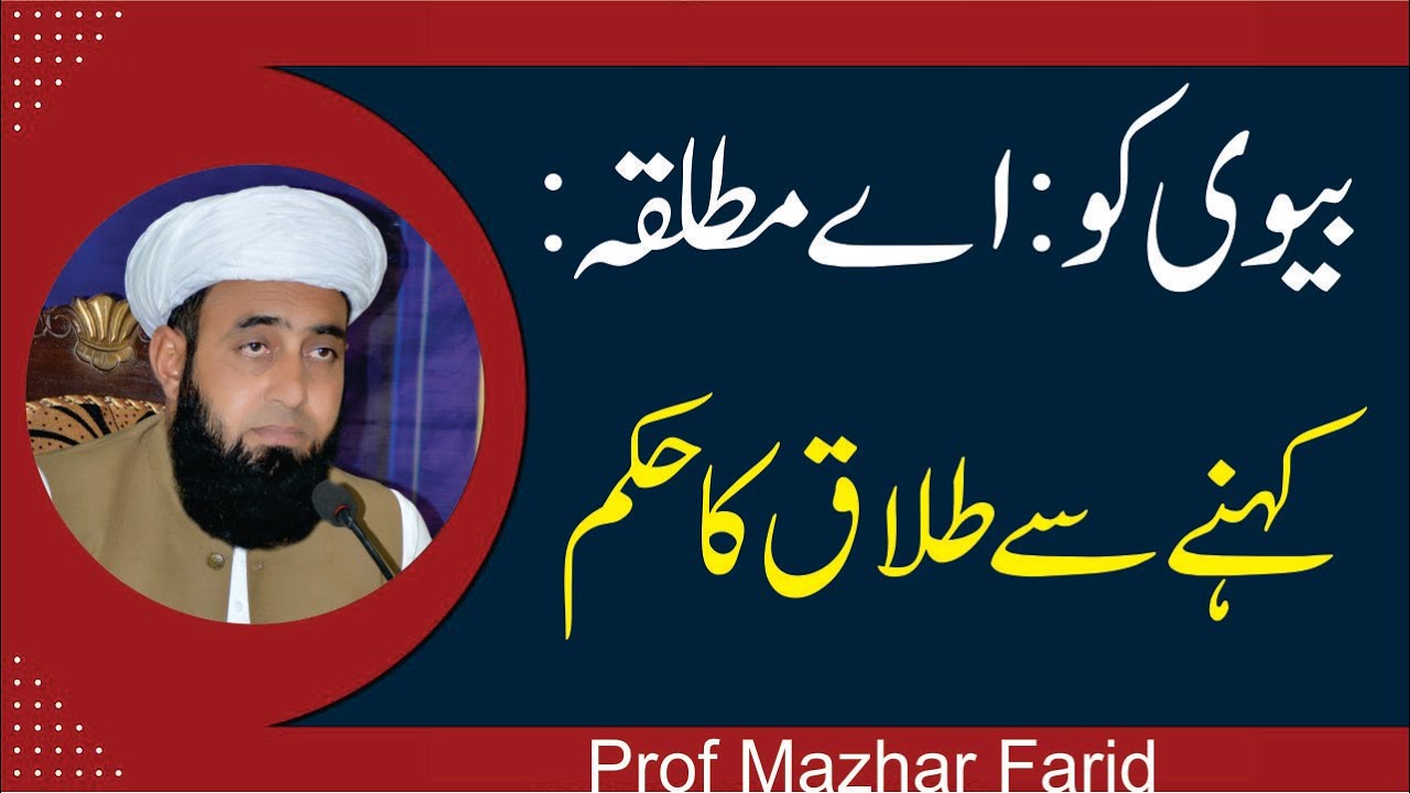 talaq ke masail | طلاق کے مساءل | ek majlis me teen talaq | talaq ka bayan | kia gali dene se ...