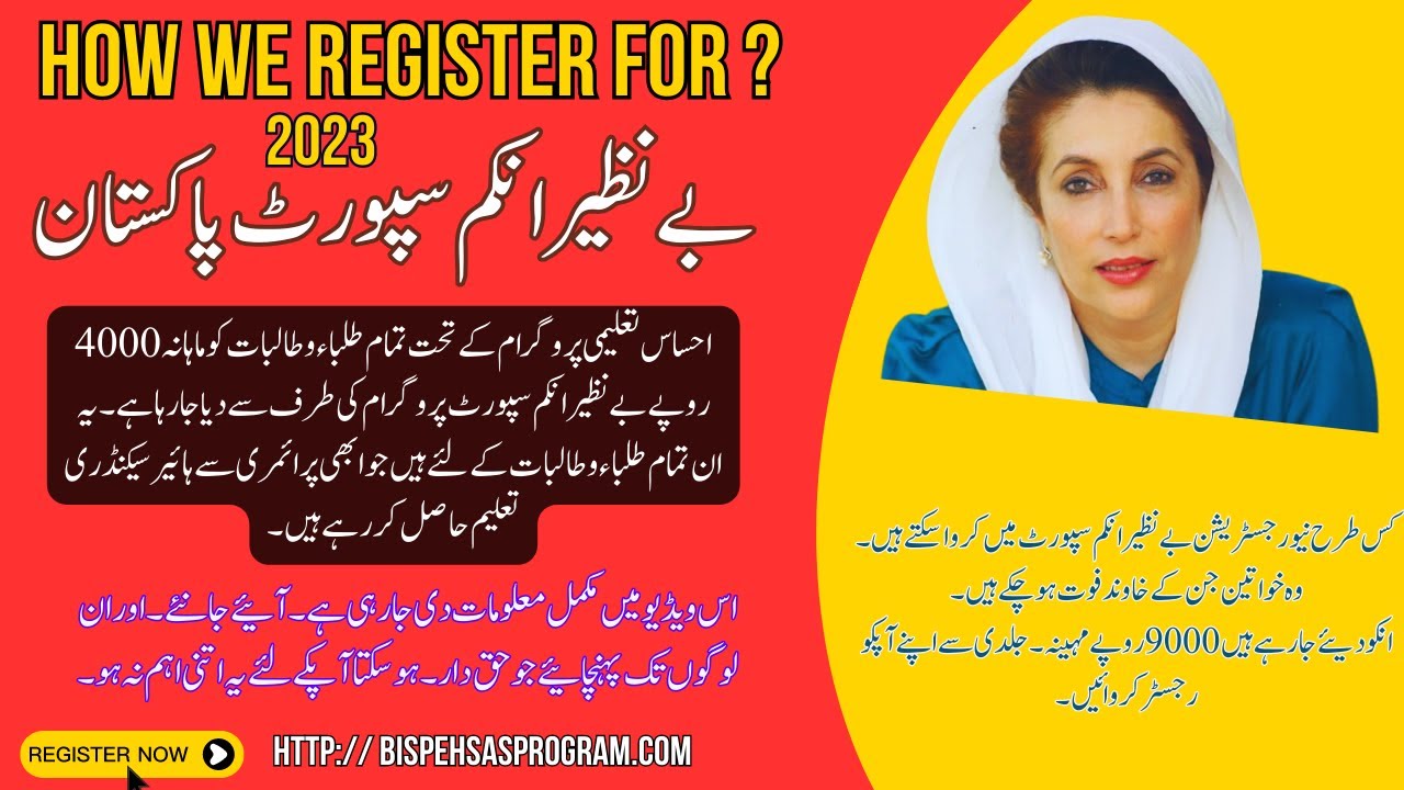 EHSAS PROGRAM 2023 | BENAZIR INCOM SUPPORT 2023 | 8171 | #pakistan | #bisp2023 - YouTube