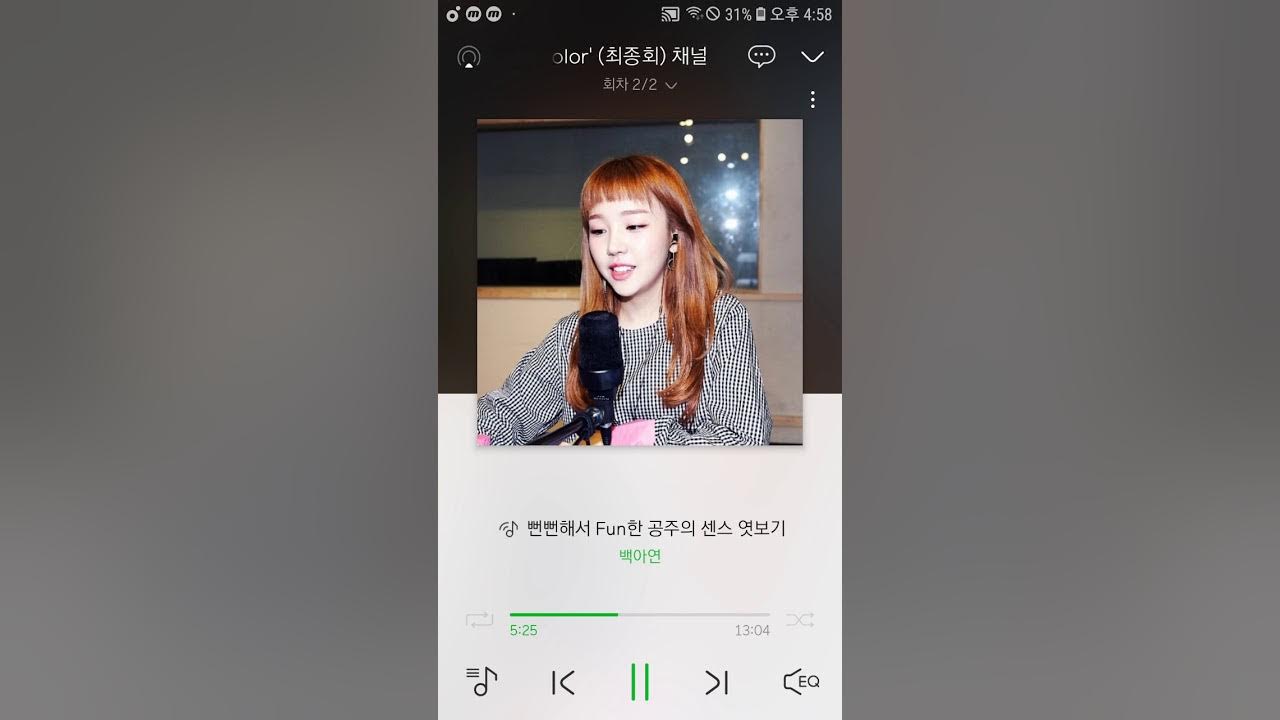 [멜론라디오 추억] 뻔뻔해서 Fun한 공주의 센스 엿보기 피아노 와이준 백아연의 True Color 최종회 Youtube