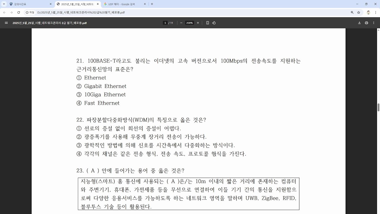 Ccna네트워크관리사 네트워크관리사 2급 필기 기출문제 해설 강의제2강 2025년 5월 25일 시행 현장 실강