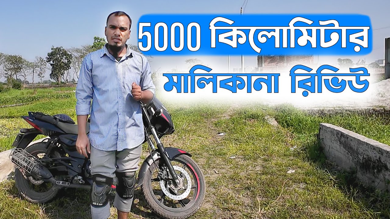পালসার ৫০০০ কিঃমিঃ মালিকানা রিভিউ/Pulsar twin disc abs 5000 km ...