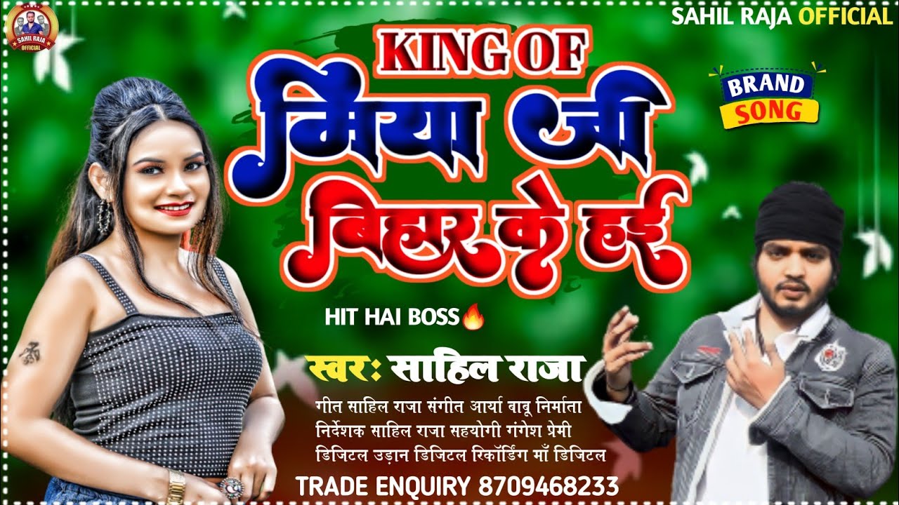 Audio Song | King Of Miya Ji Bihar Ke Haee | KING OF मिया जी बिहार के ...