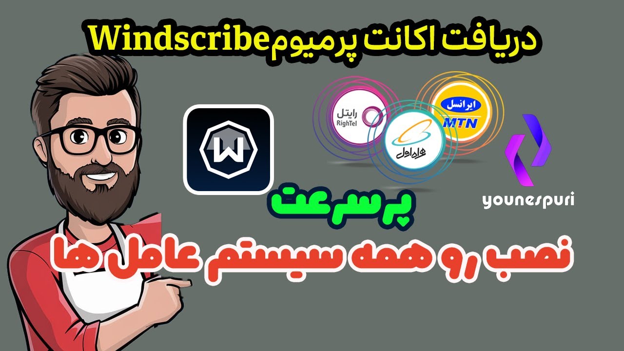 آموزش دریافت اکانت رایگان Windscribe VPN | پرسرعت و Premium - YouTube