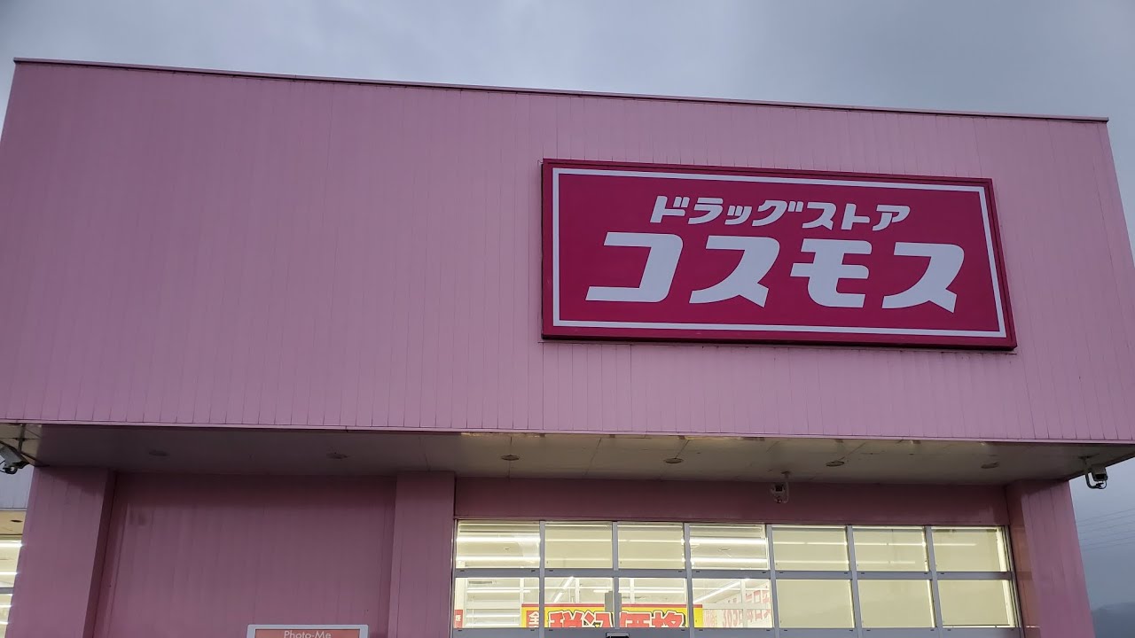 Walking Tour of A Japanese Drug Store In Japan- Cosmos! - YouTube
