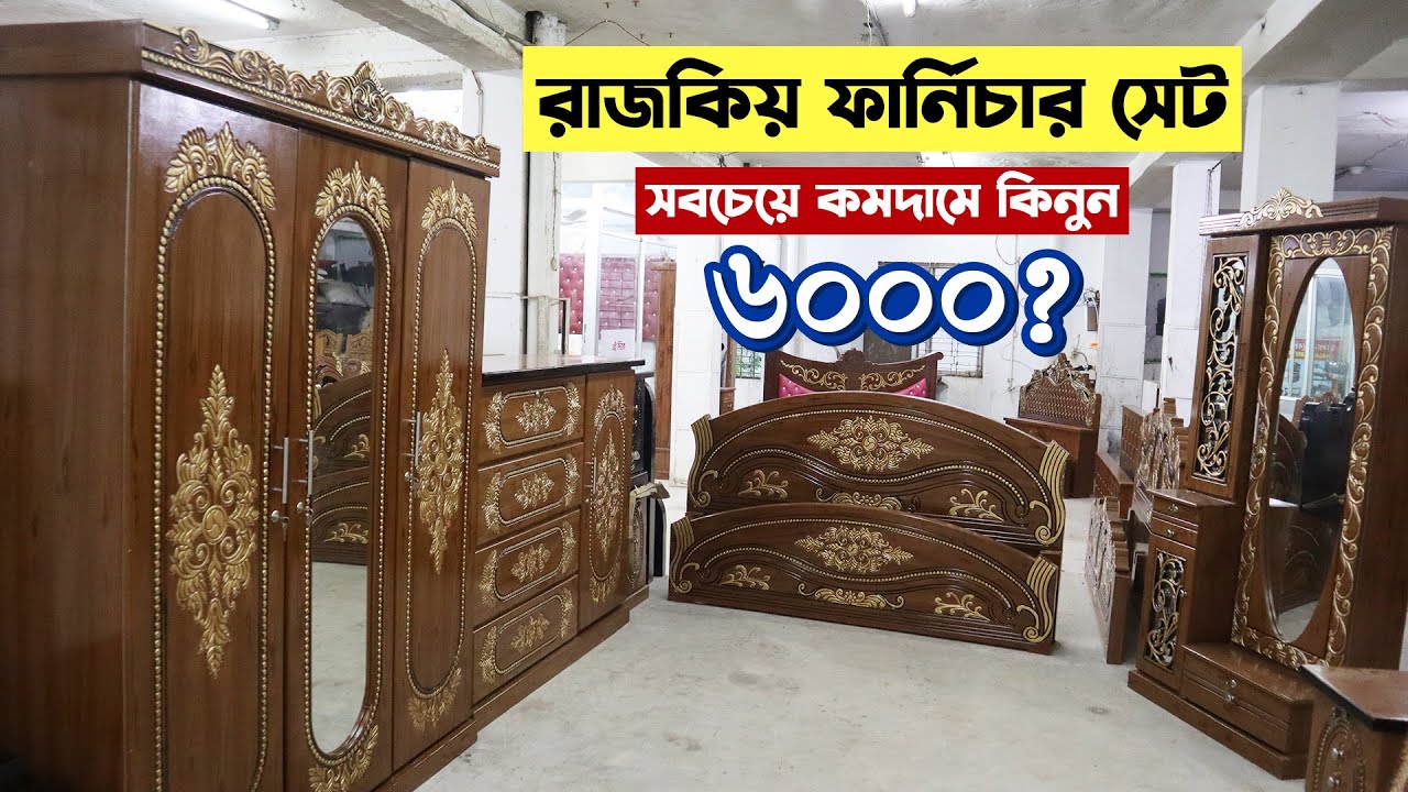 Cheap Price Furniture In Bangladesh Market Buy Bedroom Set Furniture YouTube cheap-price-furniture-in-bangladesh-market-buy-bedroom-set-furniture-youtube