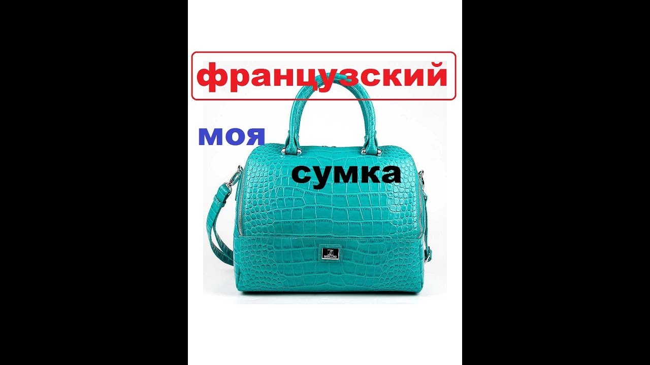 Французский язык Французский язык для начинающих интенсивный курс