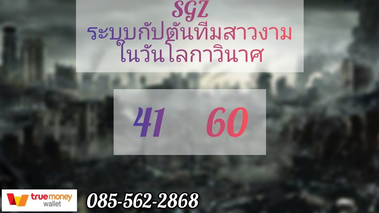 sgz:ระบบกัปตันทีมสาวงามในวันโลกาวินาศ41-60 - YouTube