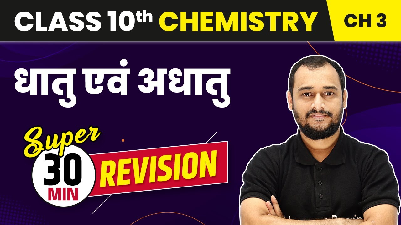Dhatu Evan Adhatu - 30 Min Revision | Class 10 Chemistry Chapter 3 ...