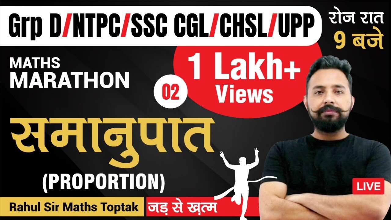 Rahul Sir Maths |Proportion (समानुपात) | Maths | UPSI | SSC GD | Maths ...