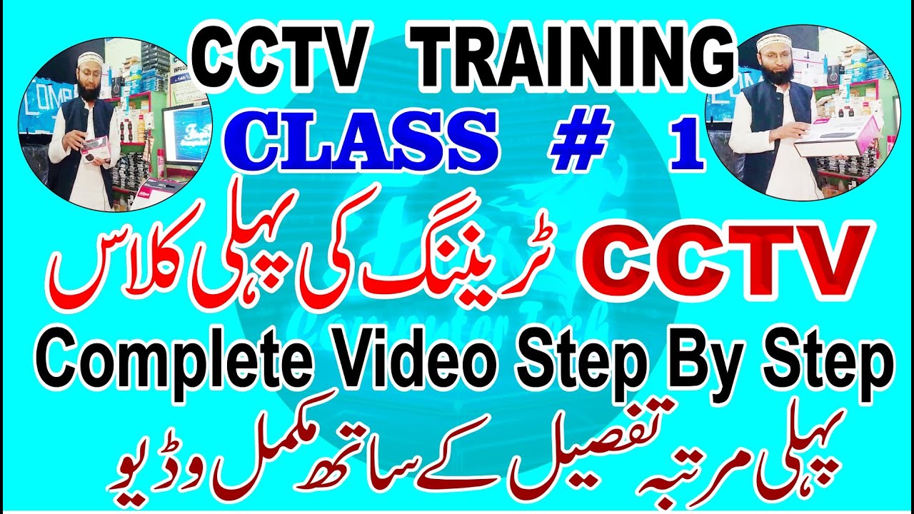 CCTV Training First Class (Complete Video Step By Step) - YouTube
