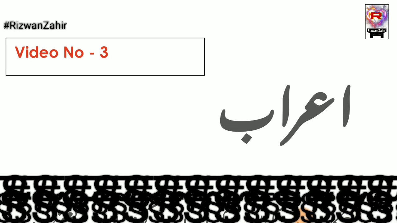 Urdu Airab । اعراب | Zabar, Zeer, Pesh aur Jazm/Sakin | Bihar Urdu ...