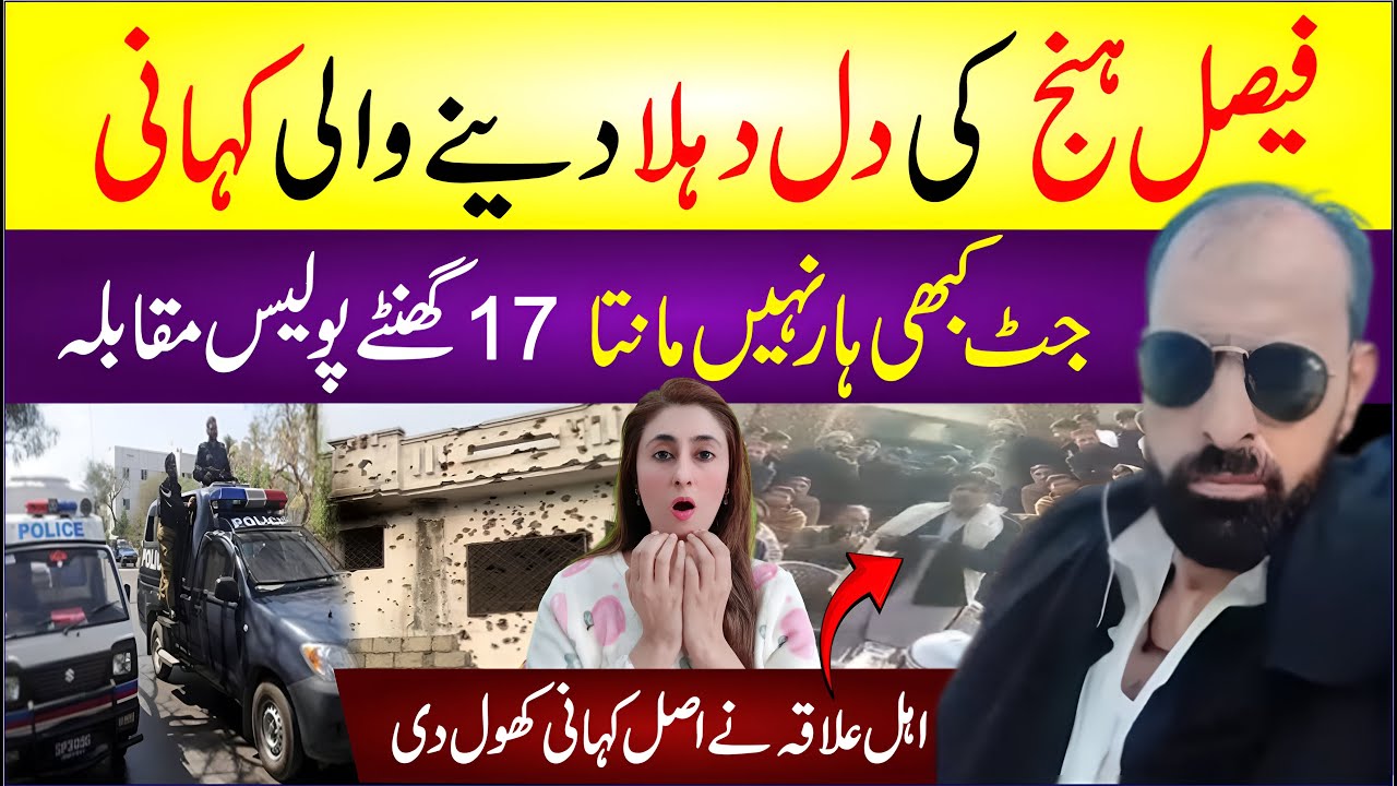 🔴 Faisal Hanj Vs Police | Gujrat Ke Gaon Mein 17 Hours Tak Shadeed ...