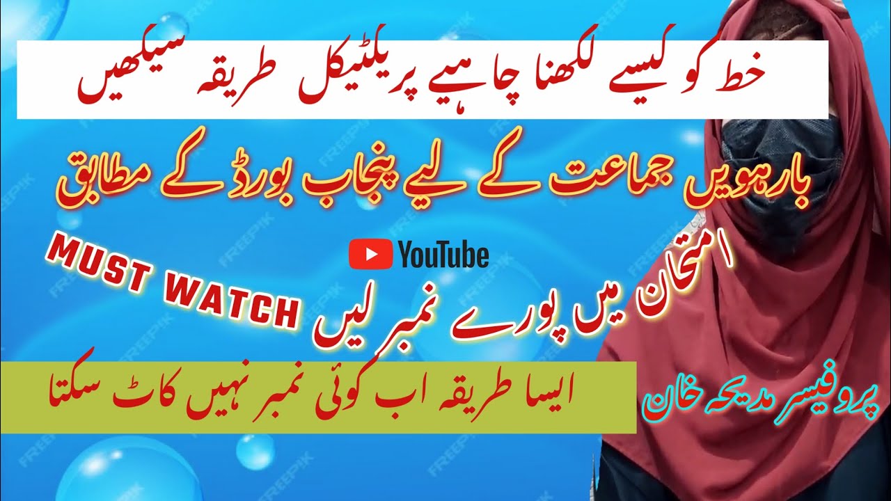 URDU ME KHAT || Urdu letter || Urdu men khat kaise likhen || How to ...