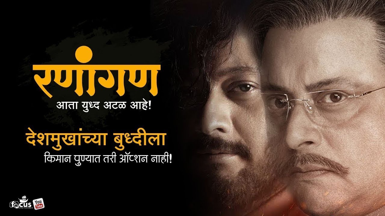 Ranangan Full Movie Review || Swapnil Joshi || Sachin Pilgaonkar || RJ Pratham - YouTube
