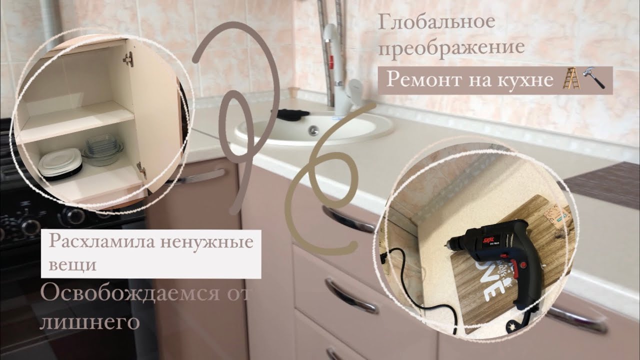 Ремонт на кухне Расхламление 📦🪜🔨 Youtube