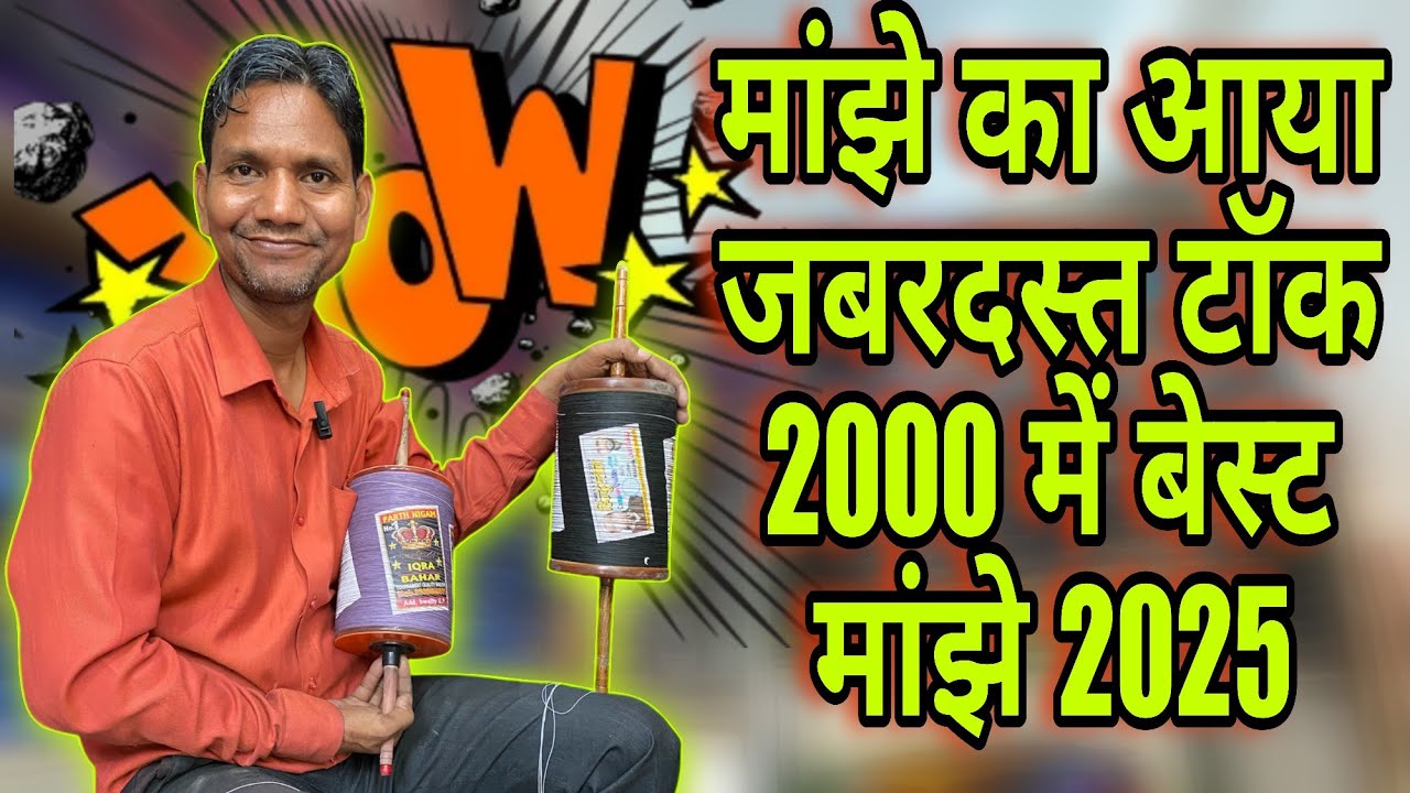 Ballu bhai ke pass aaya manjhe ka jabardast collection 2025 || 2000 ...