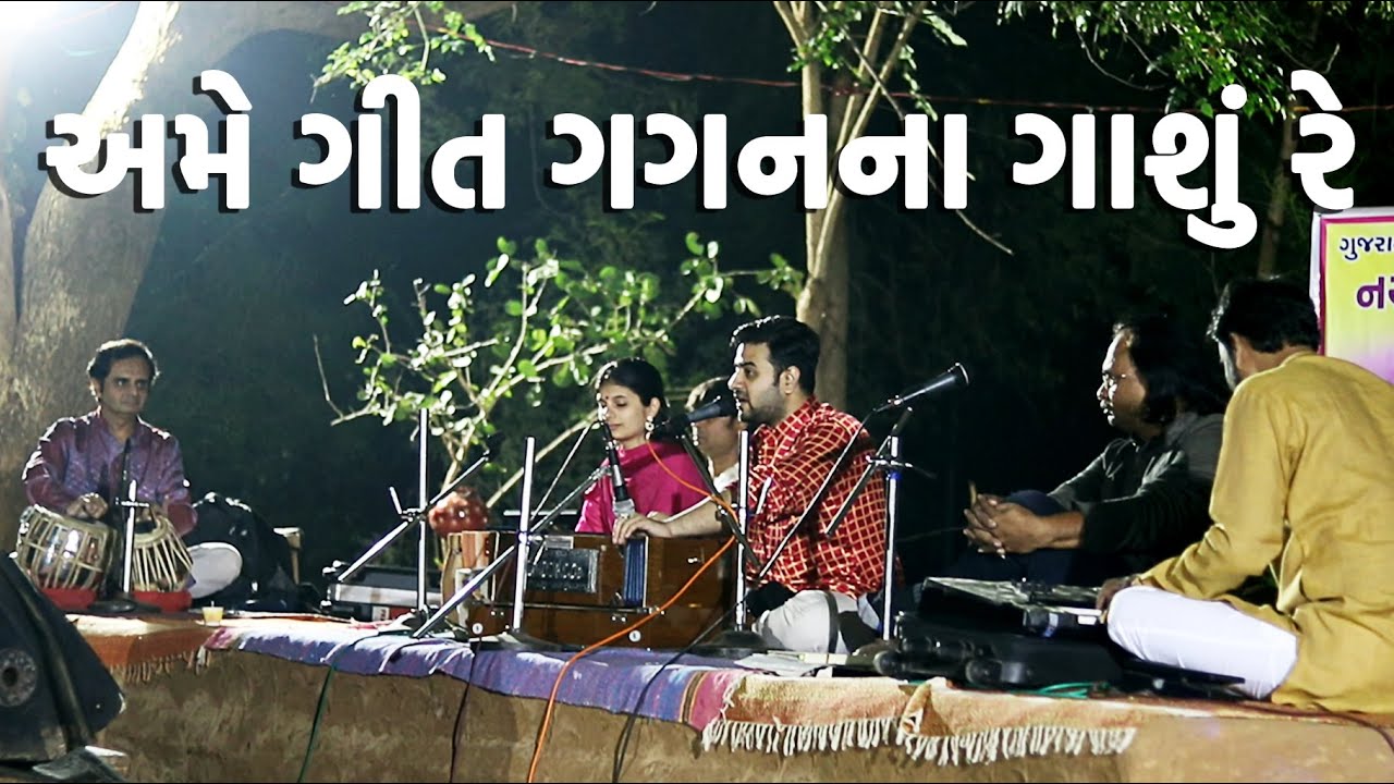 Ame geet gagan na gashu| Umashankar Joshi | Sampada Vora | Tushar Joshi ...