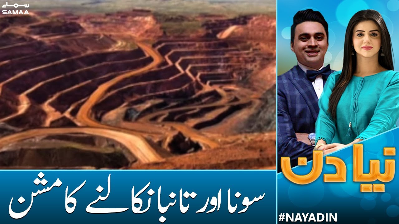 Reko Diq Mine Project | Gold and Copper Reserves in Balochistan | Naya ...