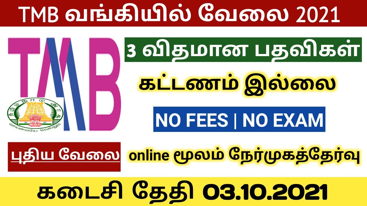 TMB Bank Recruitment 2021 | TMB Bank Jobs | TMB Manager Jobs | Bank ...
