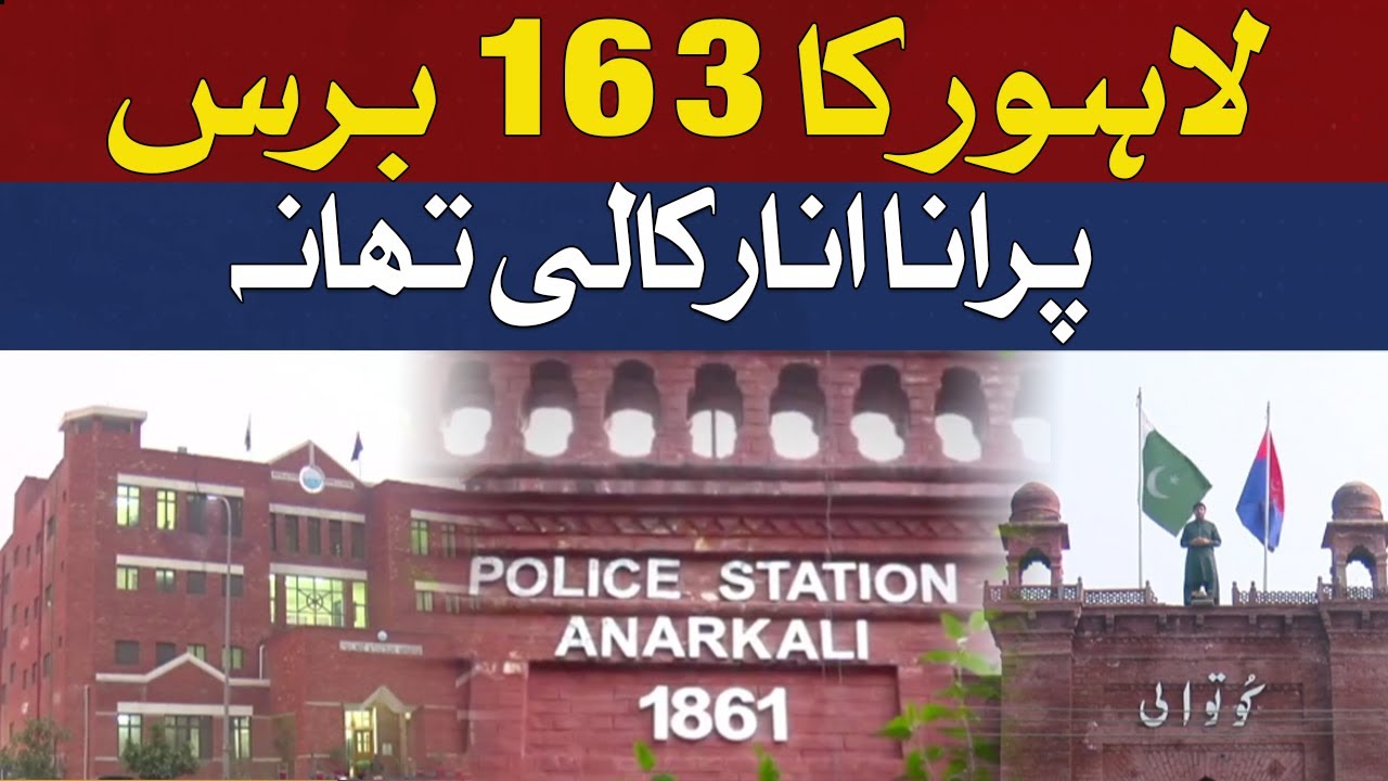 163 years old Anarkali police station of Lahore - YouTube