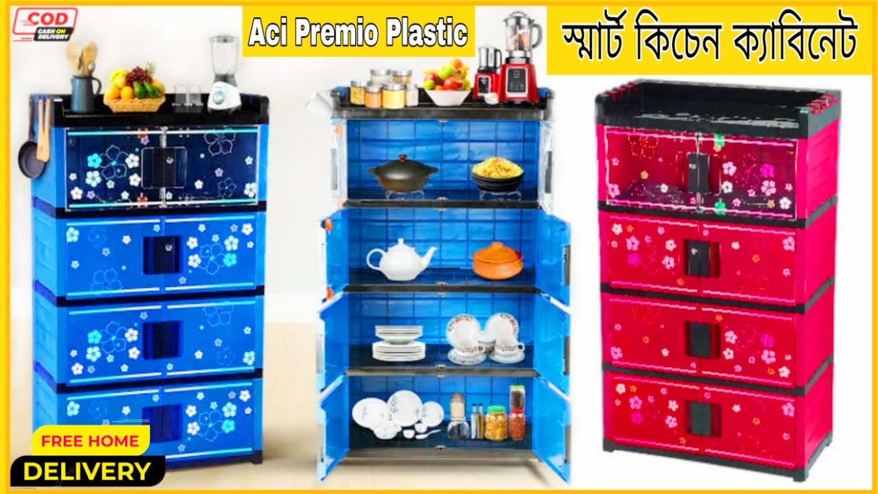 Aci Kitchen Master Price In 2025, প্লাস্টিকের কিচেন দাম ২০২৫, Kitchen ...