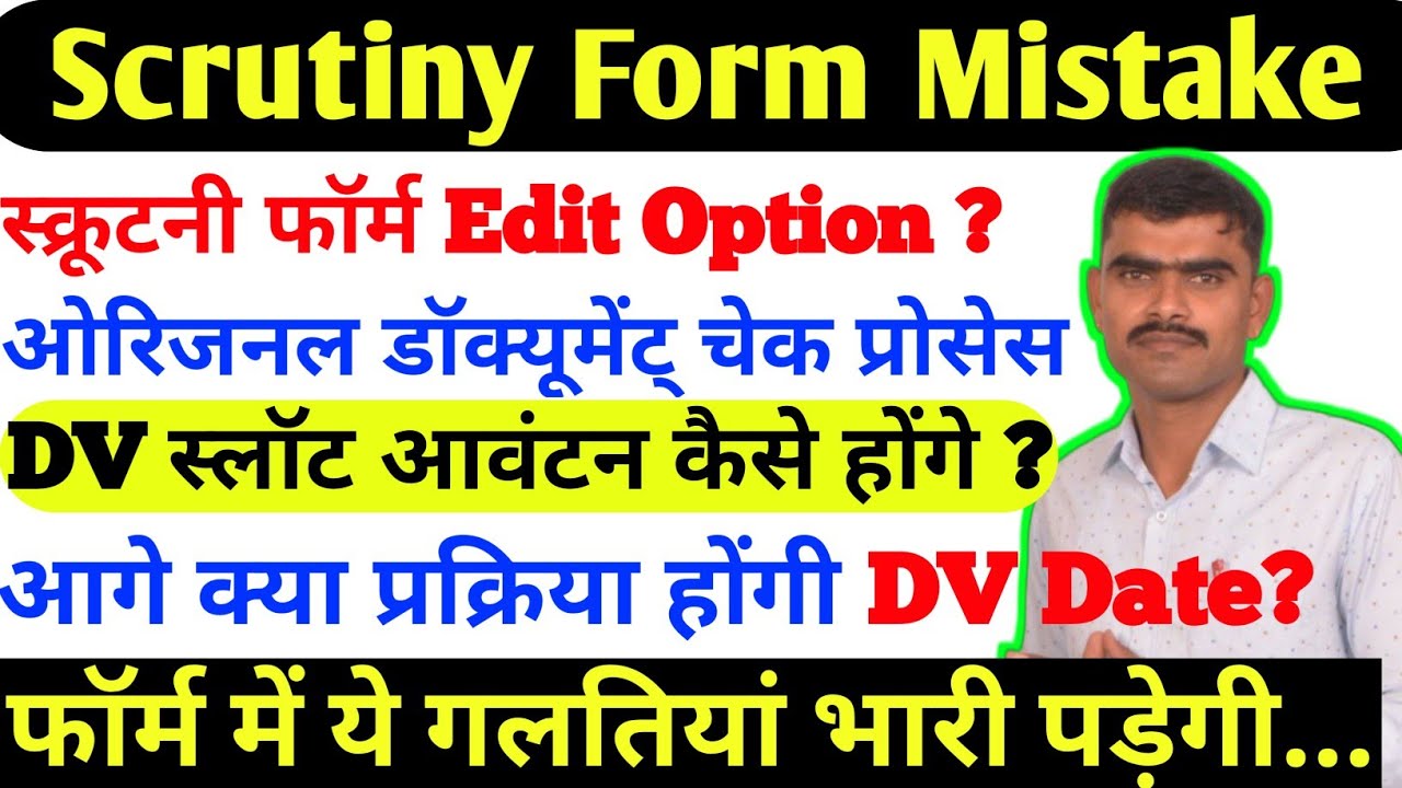 विस्तृत आवेदन फॉर्म गलतियां Scrutiny Form edit Reet Mains DV Slot ...